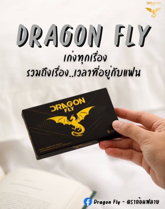 Dragon Fly | Lazada.co.th
