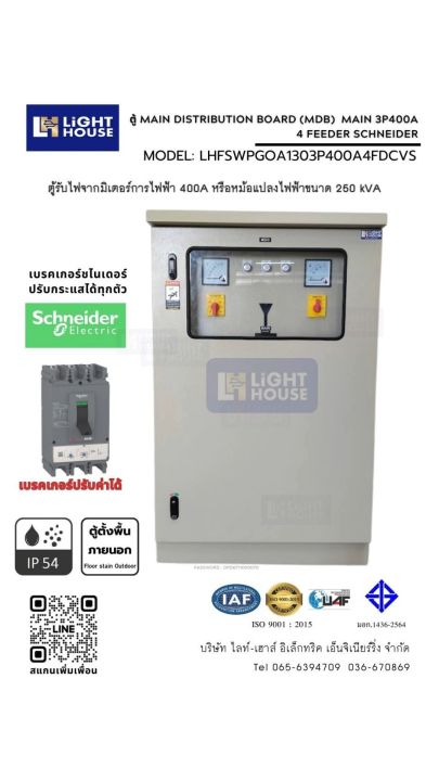 ตู้ MDB (MAIN DISTRIBUTION BOARD ) MAIN 3P400A 4 FEEDERS Schneider (For Transformer 250 kVA) เมน ...