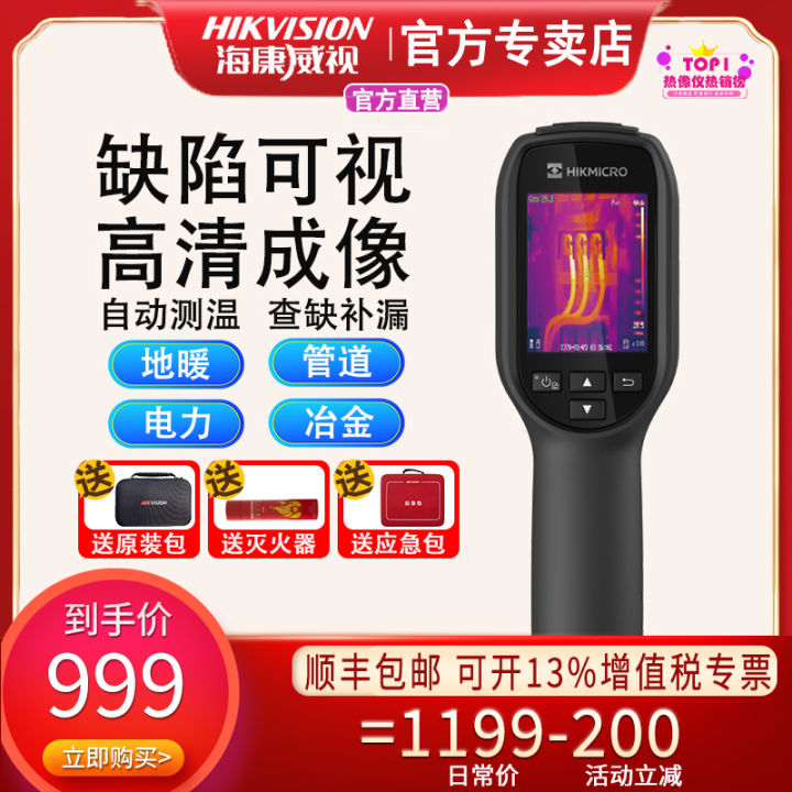 Hikvision H10 Thermal Imager Infrared Thermal Imaging Detection Floor ...