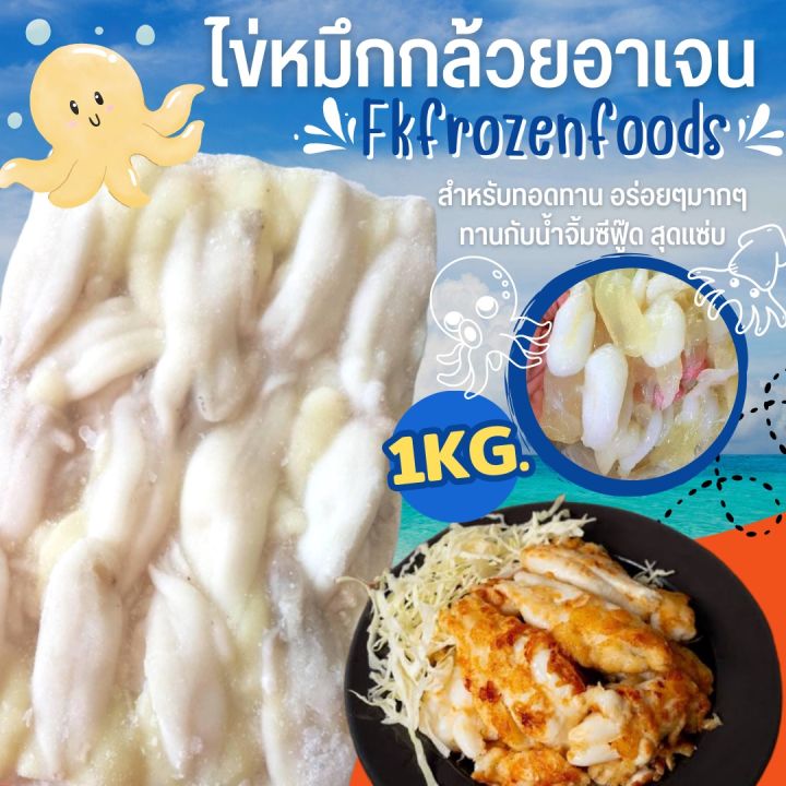 ไข่หมึกอาเจน(กล้วย)1kg.เต็ม ️🦑🚚💨ค่าส่งแบบเหมา ส่งขนส่งแช่เย็น ️ 🎉ฟรีลัง ...