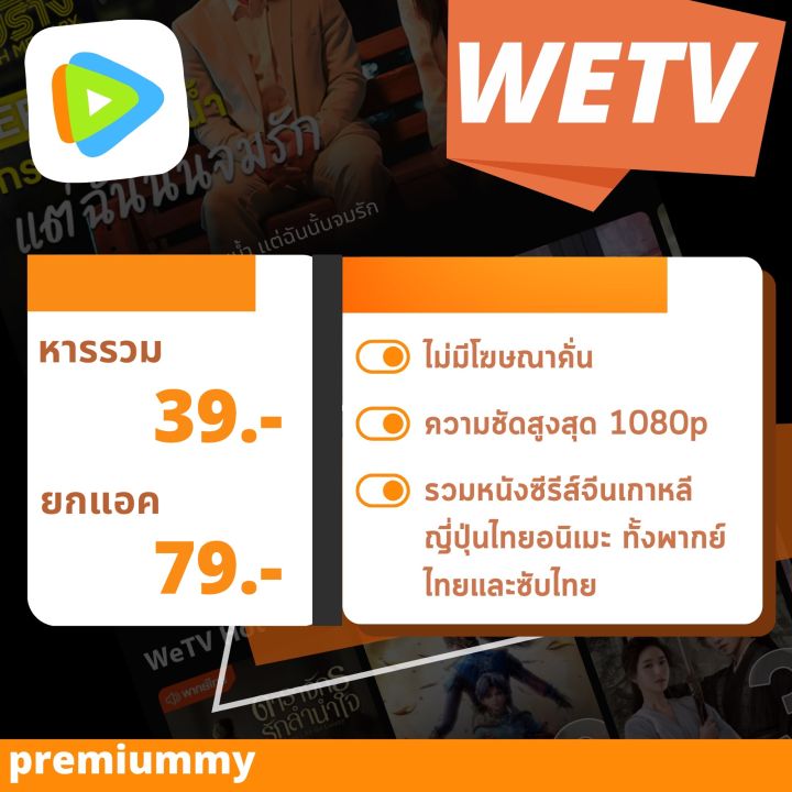 Wetv VIP วีทีวี 30วัน แหล่งรวมซีรีส์หนังจีน แนะนำห้ามพลาด | Lazada.co.th