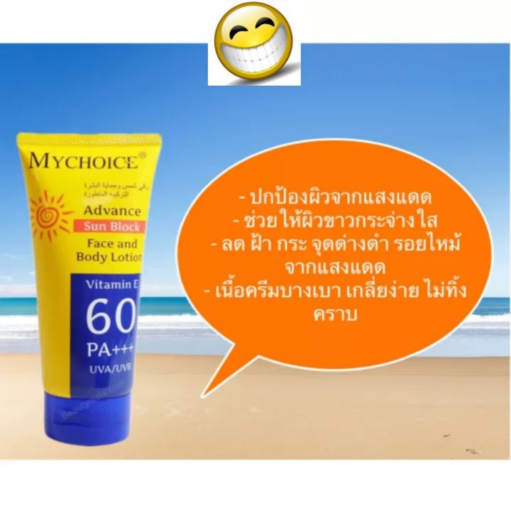 ครีมกันแดด MYCHOICE Advance Sun Block SPF 60 PA+++ 150g ครีมกันแดดมาย ...