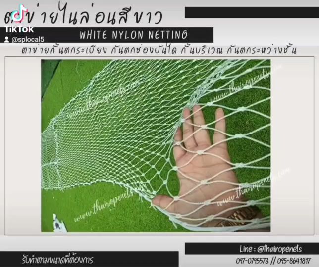 ตาข่ายไนล่อนสีขาว white nylon netting ใช้กั้นบันได กั้นระเบียง แข็งแรงทนทาน ใช้งานกลางแจ้งและใน ...