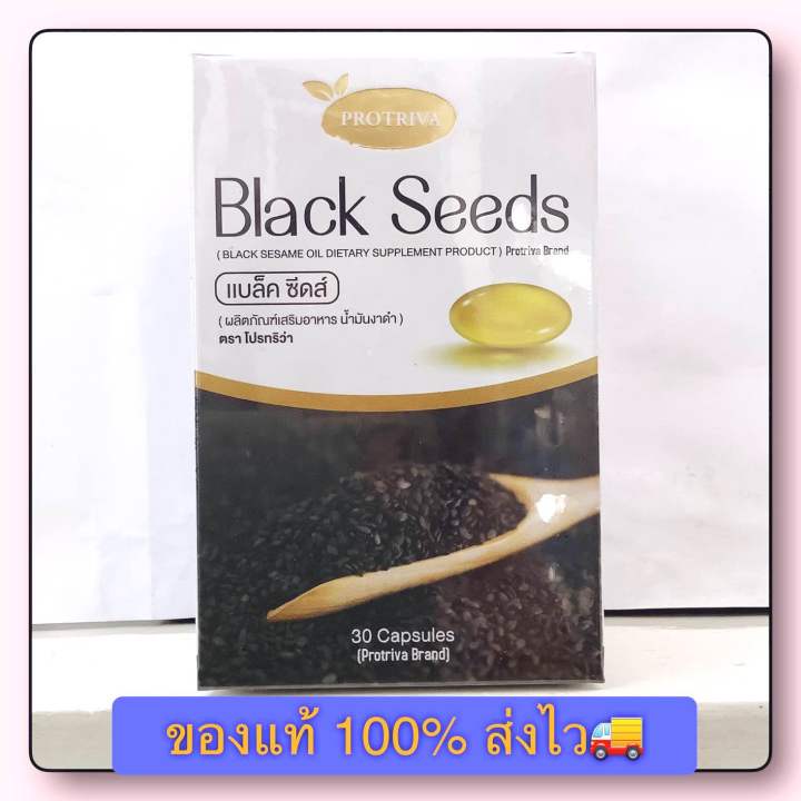 Protriva Black Seeds 30 capsules ผลิตภัณฑ์เสริมอาหาร น้ำมันงาดำสกัดเย็น ...