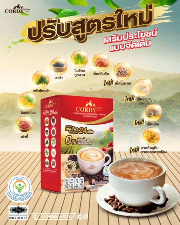 สูตรใหม่ 3 กล่อง (30 ซอง) Cordy Plus Coffee คอร์ดี้พลัส กาแฟ ผสมสมุนไพร ...