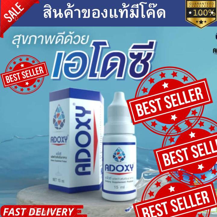 เอโดซี (ADOXY) 15 ml.อาหารเสริม เอโดซี่ รุ่นใหม่ล่าสุดแท้100%พร้อมส่งepx01/2026 | Lazada.co.th