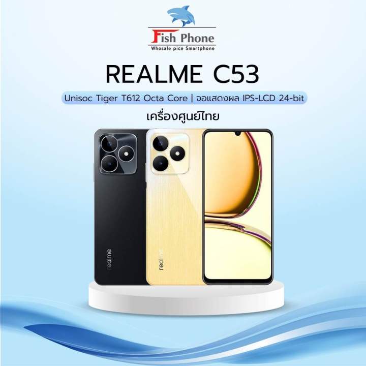 Realme c53 ใหม่ศูนย์เคลียร์สต๊อกram6/128gb | Lazada.co.th