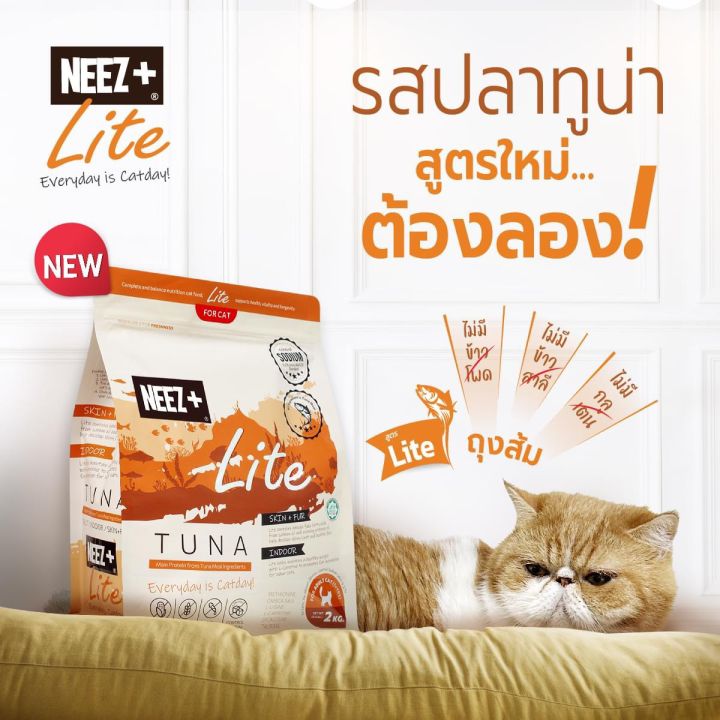 NEEZ+ Lite อาหารแมวสูตรปลาทูน่า ขนาด 2kg, 10kg (Lite Tuna) | Lazada.co.th