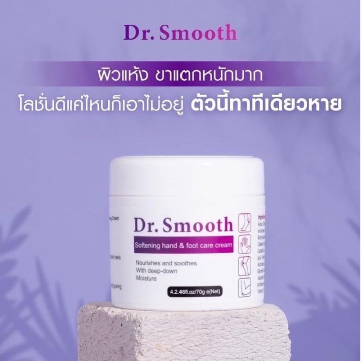 ครีม Dr.Smooth แก้ปัญหาผิวลอก เท้าแห้งกร้าน ตัวนี่ช่วยคุณได้ทุกปัญหาผิว ...