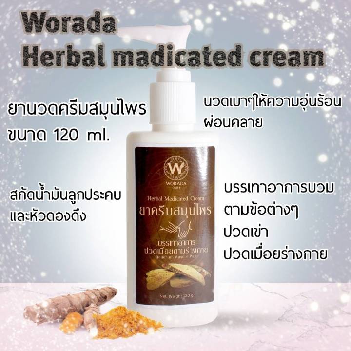 Worada วรดา ครีมนวดสมุนไพร ครีมนวดลูกประคบ 120 กรัม Exp.2025 | Lazada.co.th