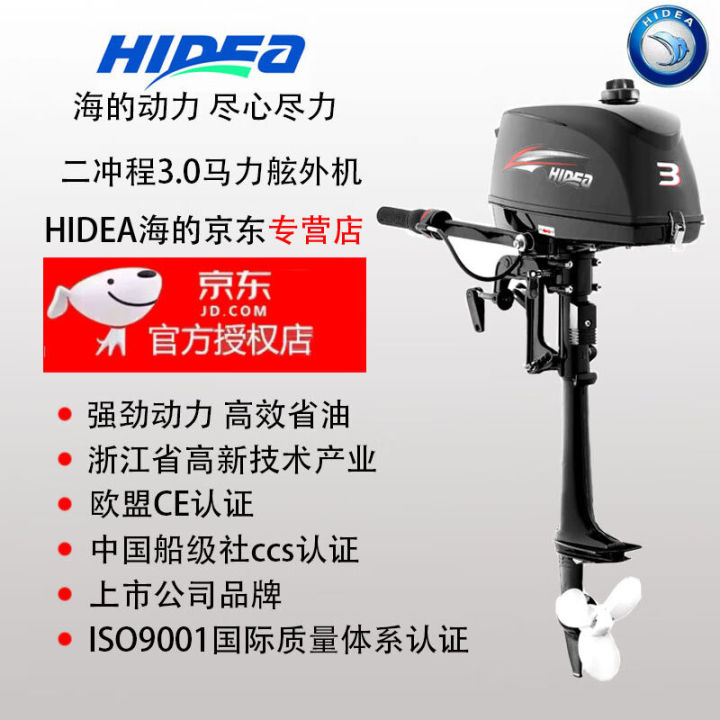 Hidea Hidea Hidea Outboard Motor Two-Stroke 3.0 Horsepower Outboard ...