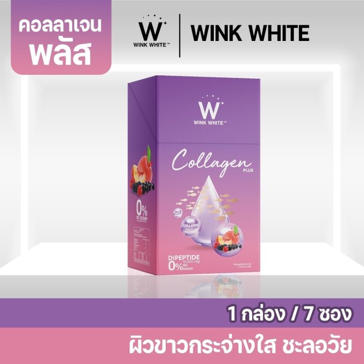 WINK WHITE W Collagen Plus วิงค์ไวท์ ดับเบิ้ลยู คอลลาเจนพลัส | Lazada.co.th