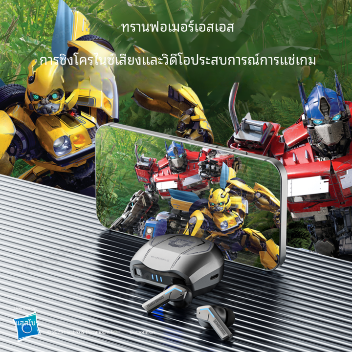Choice Transformers TF-T06หูฟังเกมเมอร์ TWS หูฟังบลูทูธ5.3ทนทานต่ำหูฟัง ...