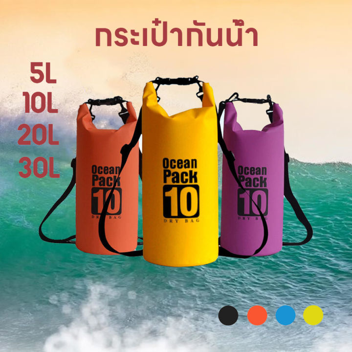 Ocean pack กระเป๋ากันน้ำผ้า PVCมี 5L/10L/20L/30L waterproof bag Dry Bag กระเป๋ากีฬาทางน้ำ ...