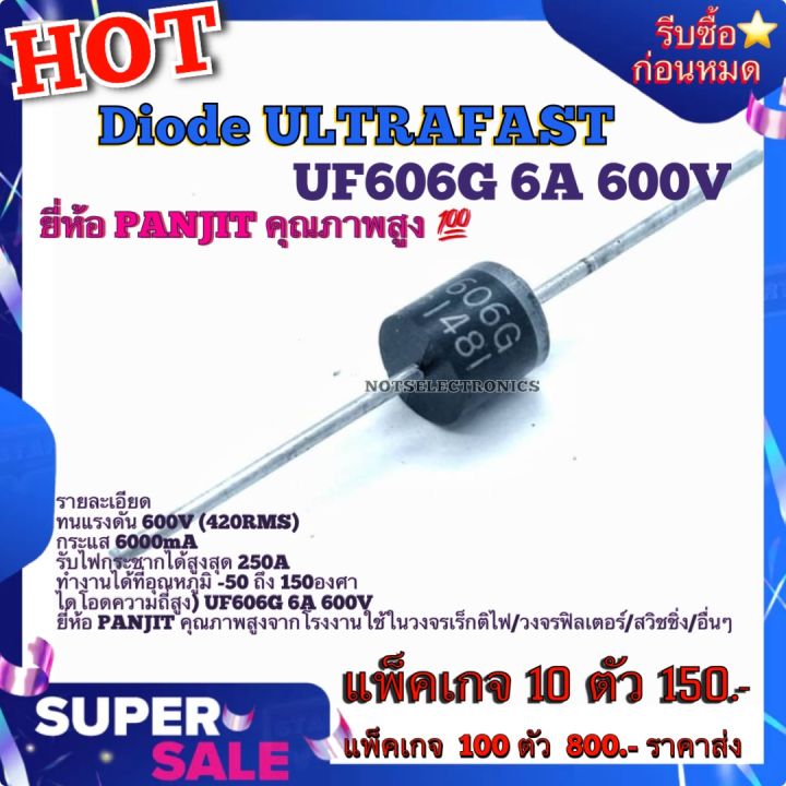 Diode ULTRA FAST ไดโอดความถี่สูง) UF606G 6A 600V ยี่ห้อ PANJIT | Lazada ...