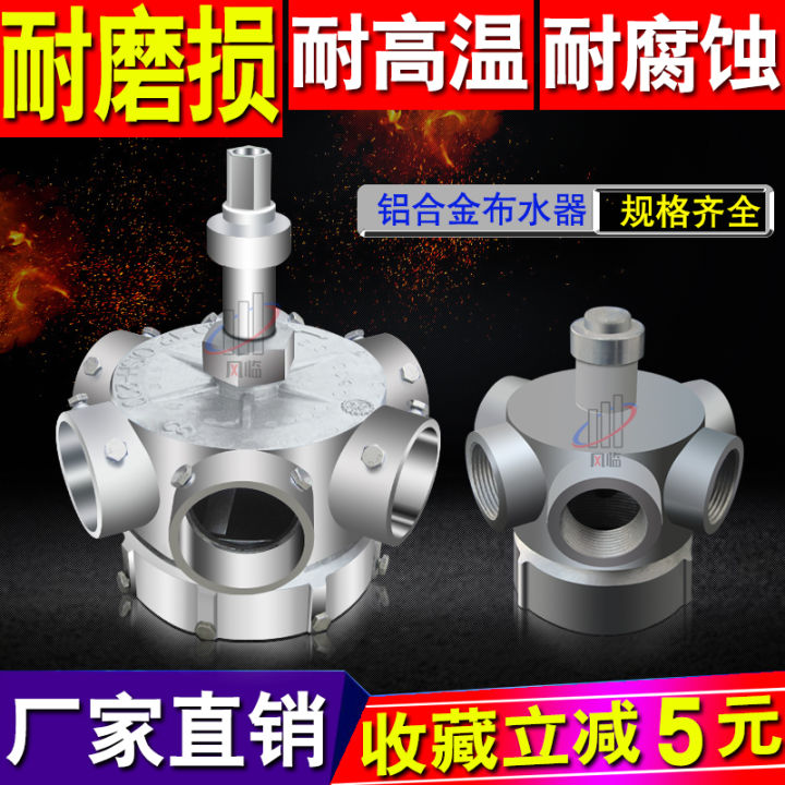 Universal Cooling Tower Fitting Aluminum Alloy Water Distributor ...