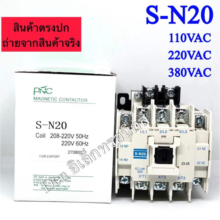 S-N20 SN20 lth=32A 110V/220V/380V ยี่ห้อ PNC แมกเนติก คอนแทคเตอร์ MAGNETIC CONTACTOR พร้อมส่ง ...