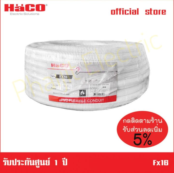HACO ท่ออ่อนลูกฟูก รุ่น Fx16 / 20 / 25 / 32 / 40 / 50 มม.Flexible Conduit uPVC White FX16,20,25 ...
