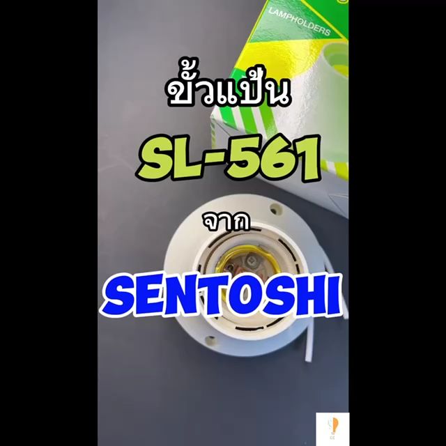 ขั้วแป้นใหญ่ ขัั้วเกลียว ขั้วหลอดไฟ E27 รุ่น SL-561 | Lazada.co.th