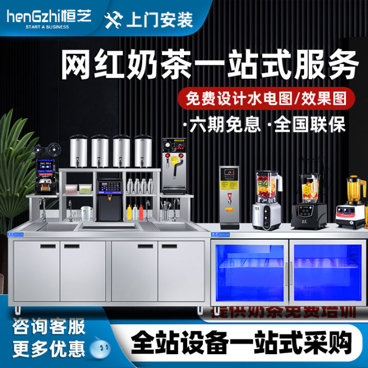 Hengzhi Milk Tea Shop Equipment Full Set Water Bar Console Commercial ...
