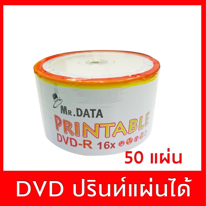 แผ่นดีวีดี Mr.Data DVD-R 16x 4.7GB แพค 50 ปรินท์ได้ | Lazada.co.th