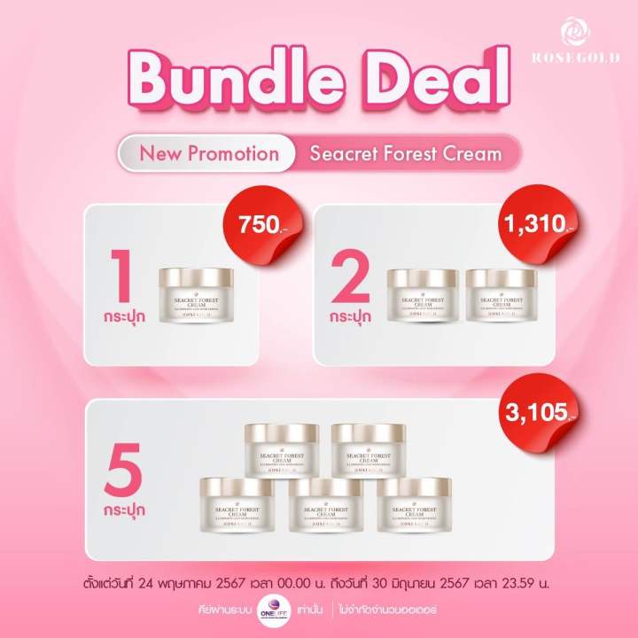 ครีมบำรุงผิว Seacret Forest Cream | Lazada.co.th