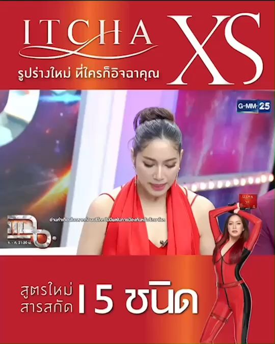 {โปรขายดี 2 แถม 2กล่อง} พร้อมส่งฟรี!!! ITCHA XS อิชช่า เบนซ์ พรชิตา อาหารเสริมครบคุมน้ำหนักของ ...