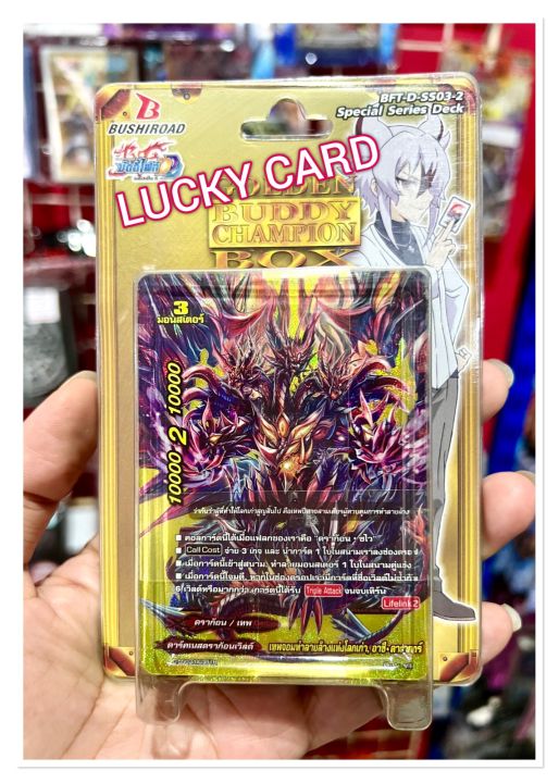 BFT-D-SS03-2 บัดดี้ไฟท์ไทยชุดพิเศษ Special Series Deck GOLDEN BUDDY CHAMPION | Lazada.co.th