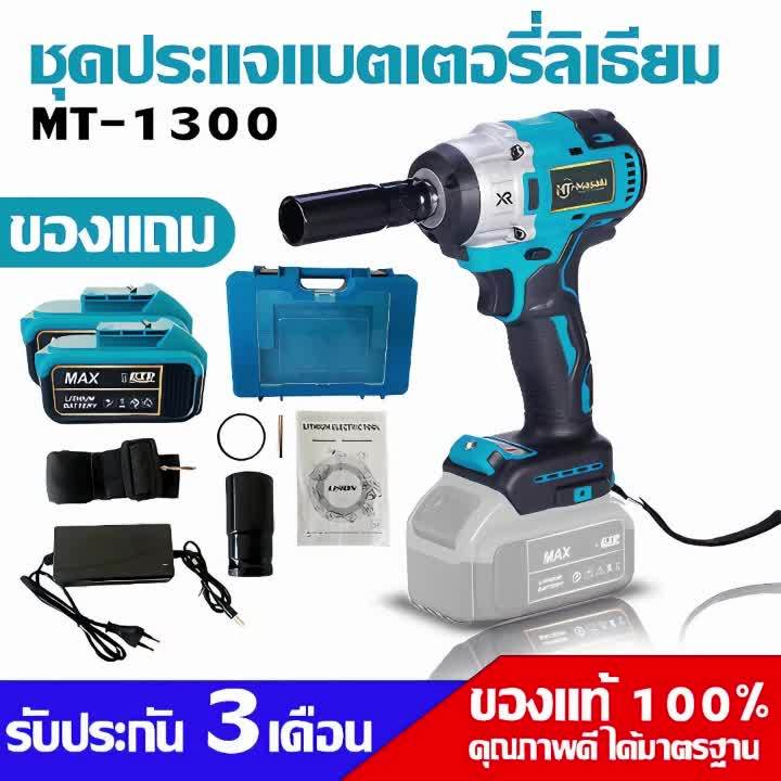 MTMASAKI 36VF ชุดประแจแบตเตอรี่ลิเธียม เครื่องประแจผลกระทบ MT-1300 ...