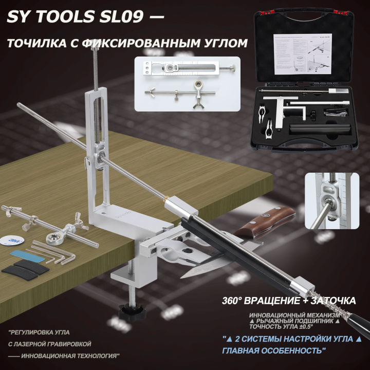 SY Tools SL09 Pro Angle Sharpener 180°/360° Flip, Dual Chuck, Fish-eye ...