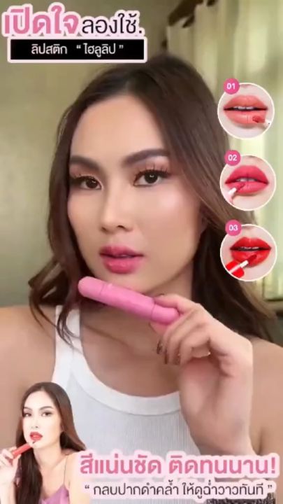 ลิปสติก ไฮลูลิป Jitpakdee | Lazada.co.th