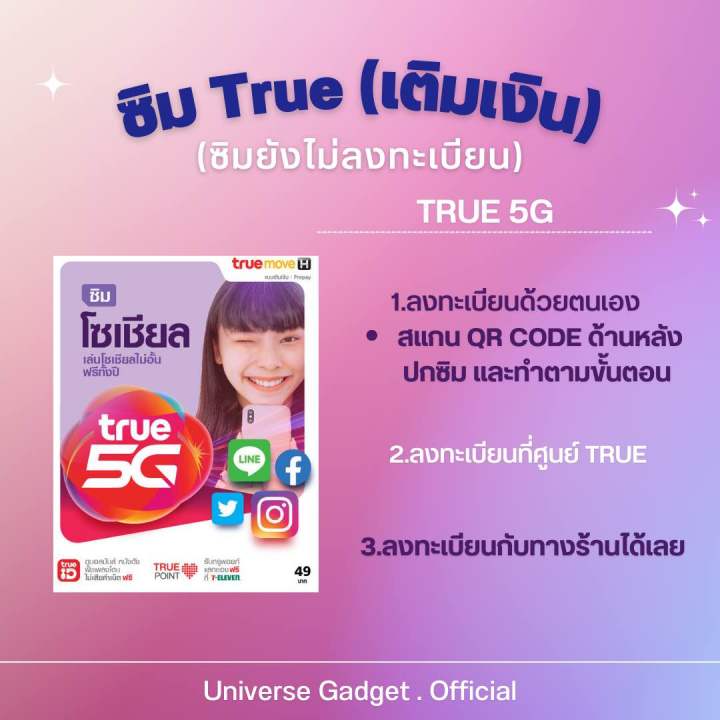 ซิมทรู sim true 5G (ซิมเติมเงิน) ยังไม่ลงทะเบียน (คละเบอร์) | Lazada.co.th