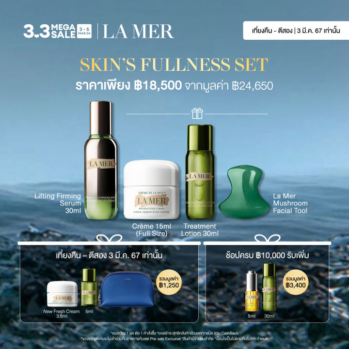 [3 - 5 Mar 24 Exclusive Set] La Mer - 2pcs Skincare Set with The New Lifting Firming Serum 30ml ...
