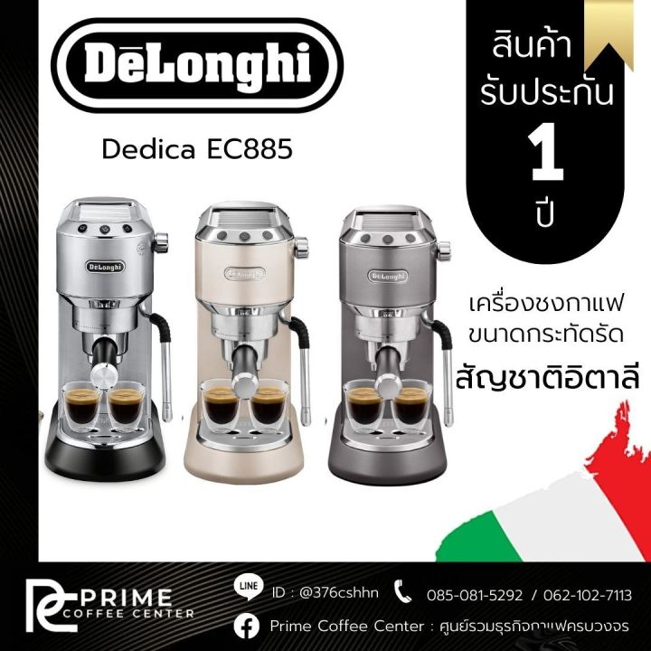 De'Longhi EC885 เครื่องชงกาแฟสดเอสเพรสโซ De'Longhi Dedica Arte รุ่น EC ...