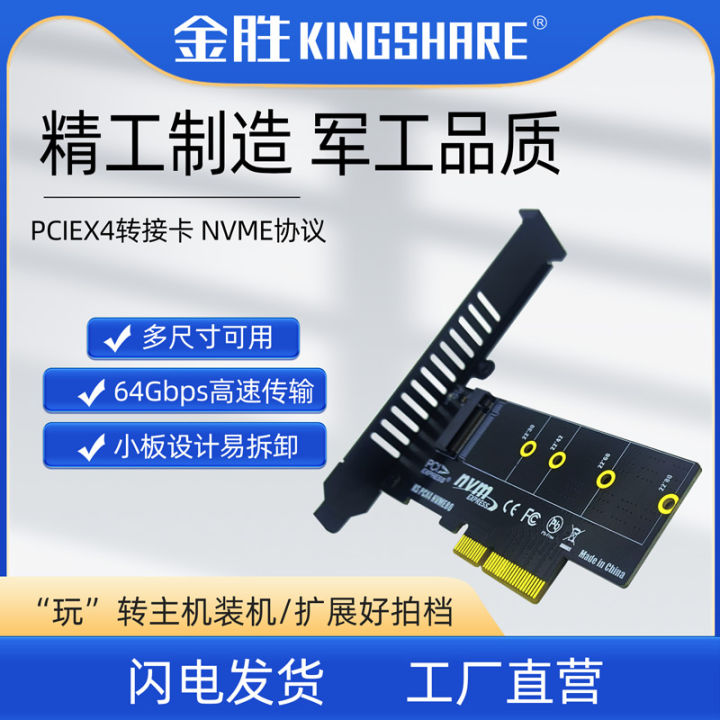 Kingshare NVMe M.2 Pcie3.0/4.0x4 High Speed Extended Card 2280 2242ngff ...