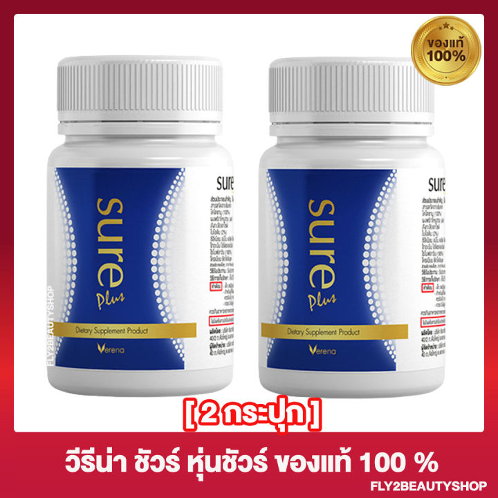 [2 กระปุก] Verana Sure Plus เวอรีน่า ชัวร์ พลัส [ 21 แคปซูล] | Lazada.co.th