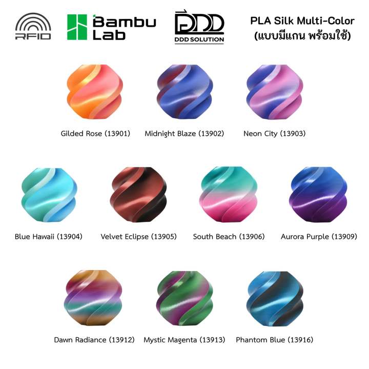 ม้วนพลาสติก ยี่ห้อ Bambu Lab ชนิด PLA Silk Multi-Color สำหรับการพิมพ์ ...