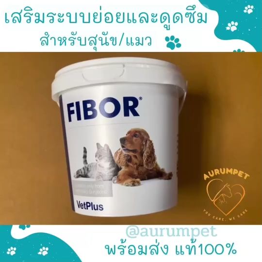 (พร้อมส่ง) Fibor Vetplus for Dog Cat ไฟเบอร์ สำหรับสุนัขและแมว ท้องผูก ...