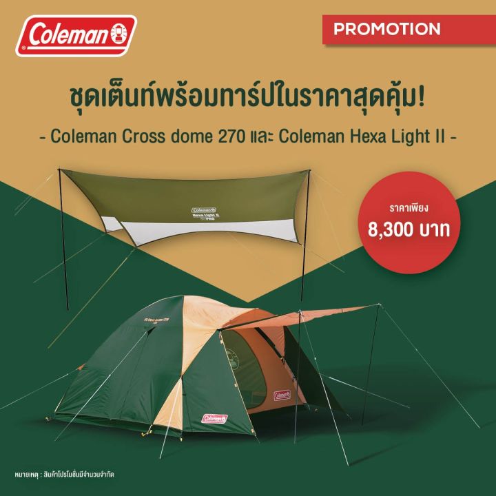 Coleman cross dome 270 + Hexa light II tarp | Lazada.co.th