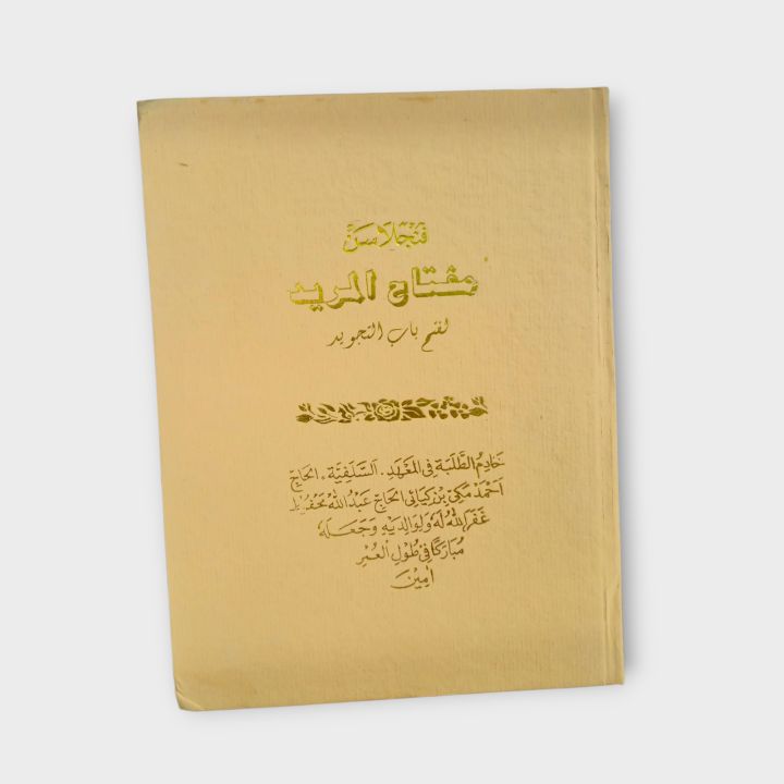 Kitab Miftahul Murid Ilmu Tajwid Qur'an Bahasa Sunda | Lazada Indonesia