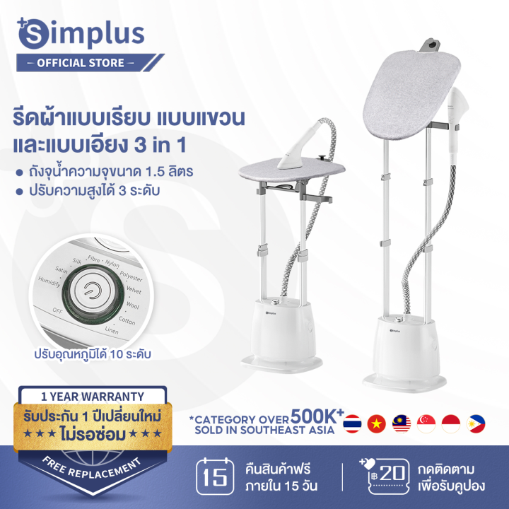 [Easy E-Receipt]Simplus เครื่องรีดไอน้ำ ใช้ในครัวเรือน แนวตั้ง เครื่องรีดพลังสูง รีดผ้าแบบเรียบ ...