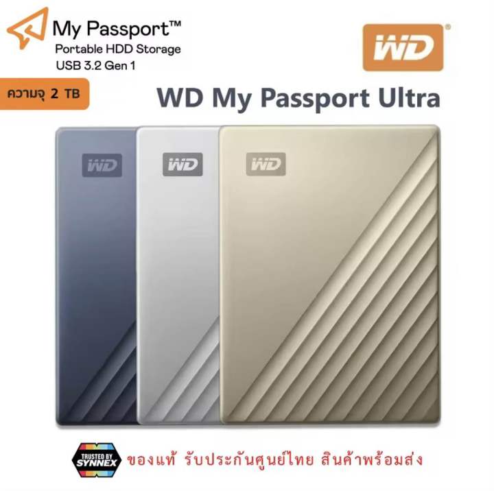 Western Digital HDD USB-C 2TB ULTRA รุ่น MY PASSPORT ULTRA ขนาด 2.5'' *ประกันศูนย์ Synnex 3 ปี ...