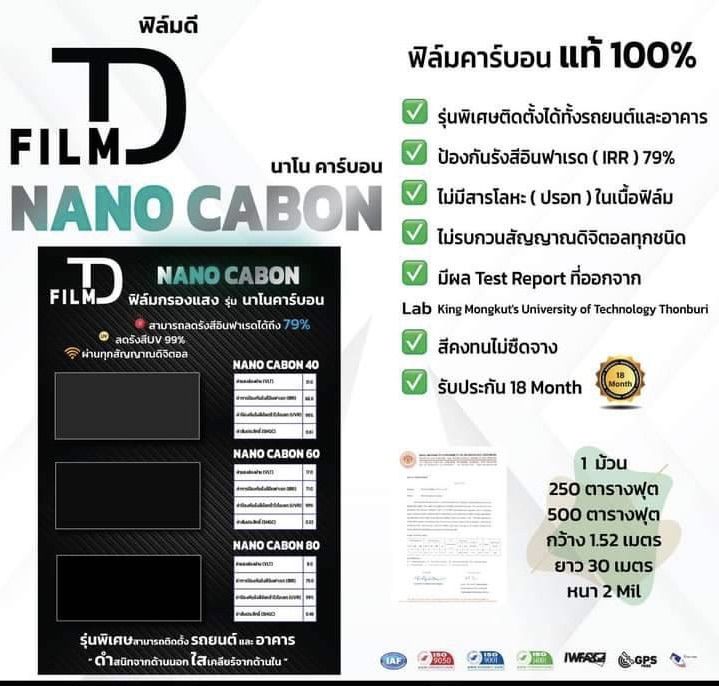 ฟิล์มกรองแสงติดรถยนต์ FILM D NANO CABON (นาโน คาร์บอน) | Lazada.co.th