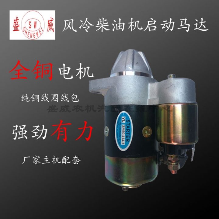Single Cylinder Air-Cooled Diesel Engine Starting Motor Small 12V 173 ...