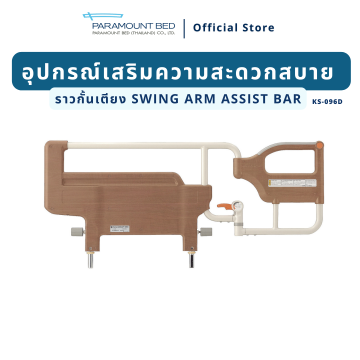 อุปกรณ์เสริมราวกั้นพยุงยืน Swing Arm Assistant Bar | Lazada.co.th