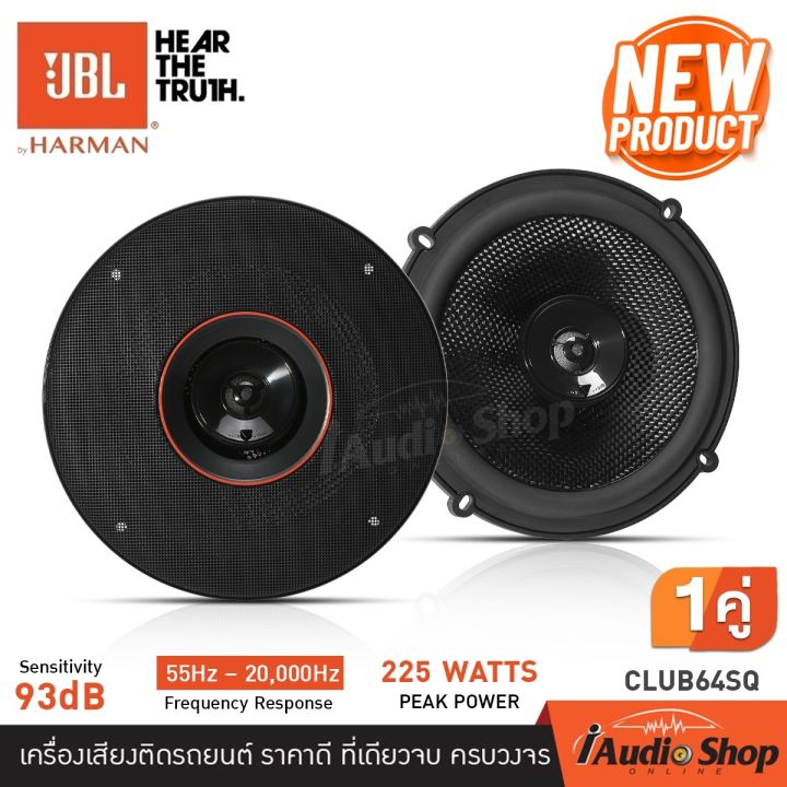 JBL CLUB64SQ รุ่นใหม่!! Sound Quality เครื่องเสียงรถ ลำโพงแกนร่วม 6.5 ...