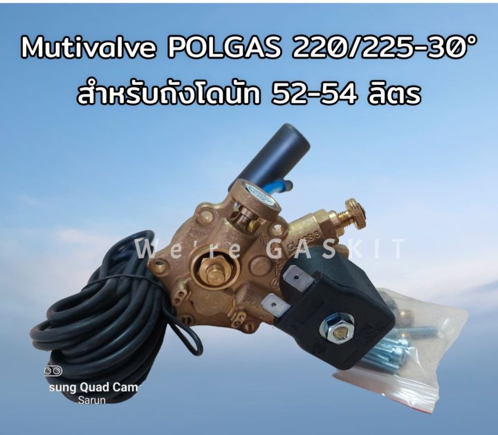 POLGAS Multivalve 220/225-30° วาล์วถังแก๊สรถยนต์ สำหรับถังโดนัทวาล์วใน ...