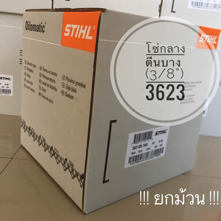 โซ่เลื่อย STIHL 3623 (3/8) แท้ 820 ฟัน 1.3mm. ยกม้วน เยอรมันแท้ | Lazada.co.th