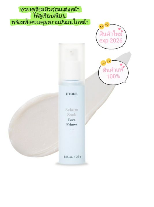 Etude Sebum Soak Pore Primer 30 g. | Lazada.co.th