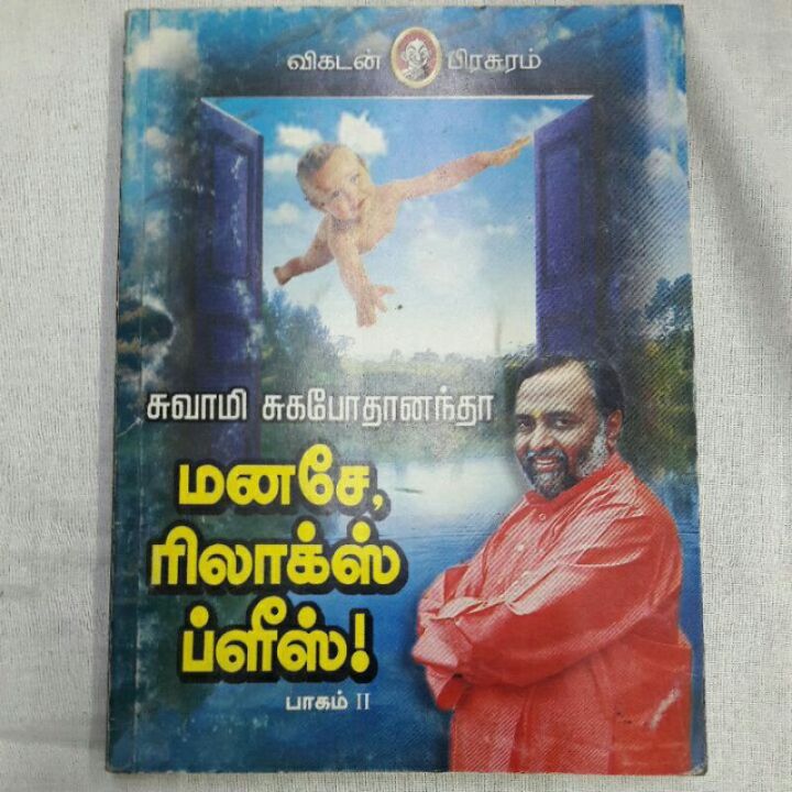 Manase Relax Please Tamil Book | Lazada